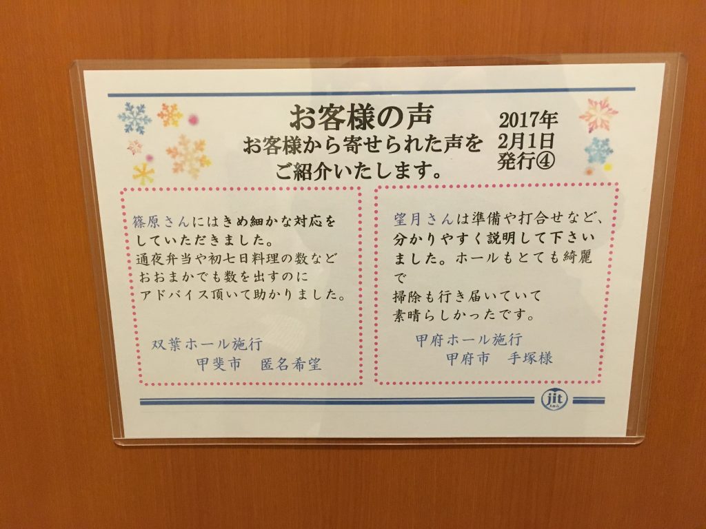 山梨のご葬儀・お葬式・家族葬のジットセレモニースタッフブログ Deprecated : str_replace(): Passing null to parameter #3 ...